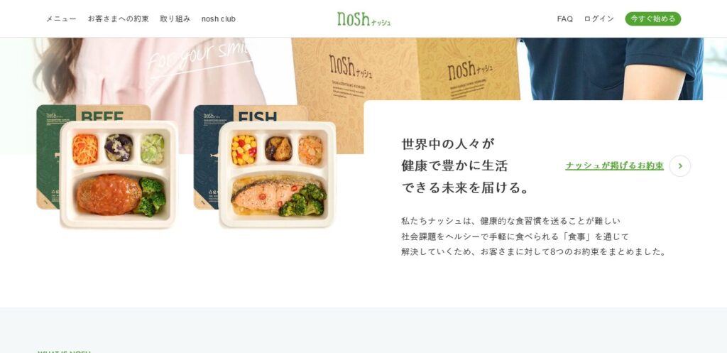 ナッシュ-noshの1食はいくら？値段やコストを徹底解説！