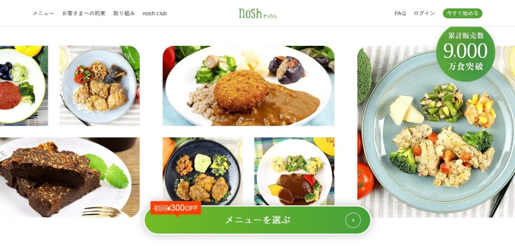 ナッシュnoshを1ヶ月使ったらいくら？月額コストを徹底解説